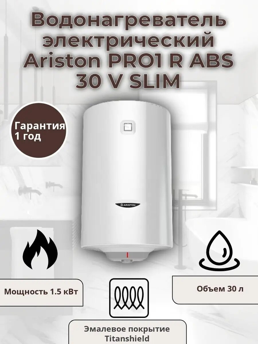 Водонагреватель электрический PRO1 R ABS 30 V SLIM