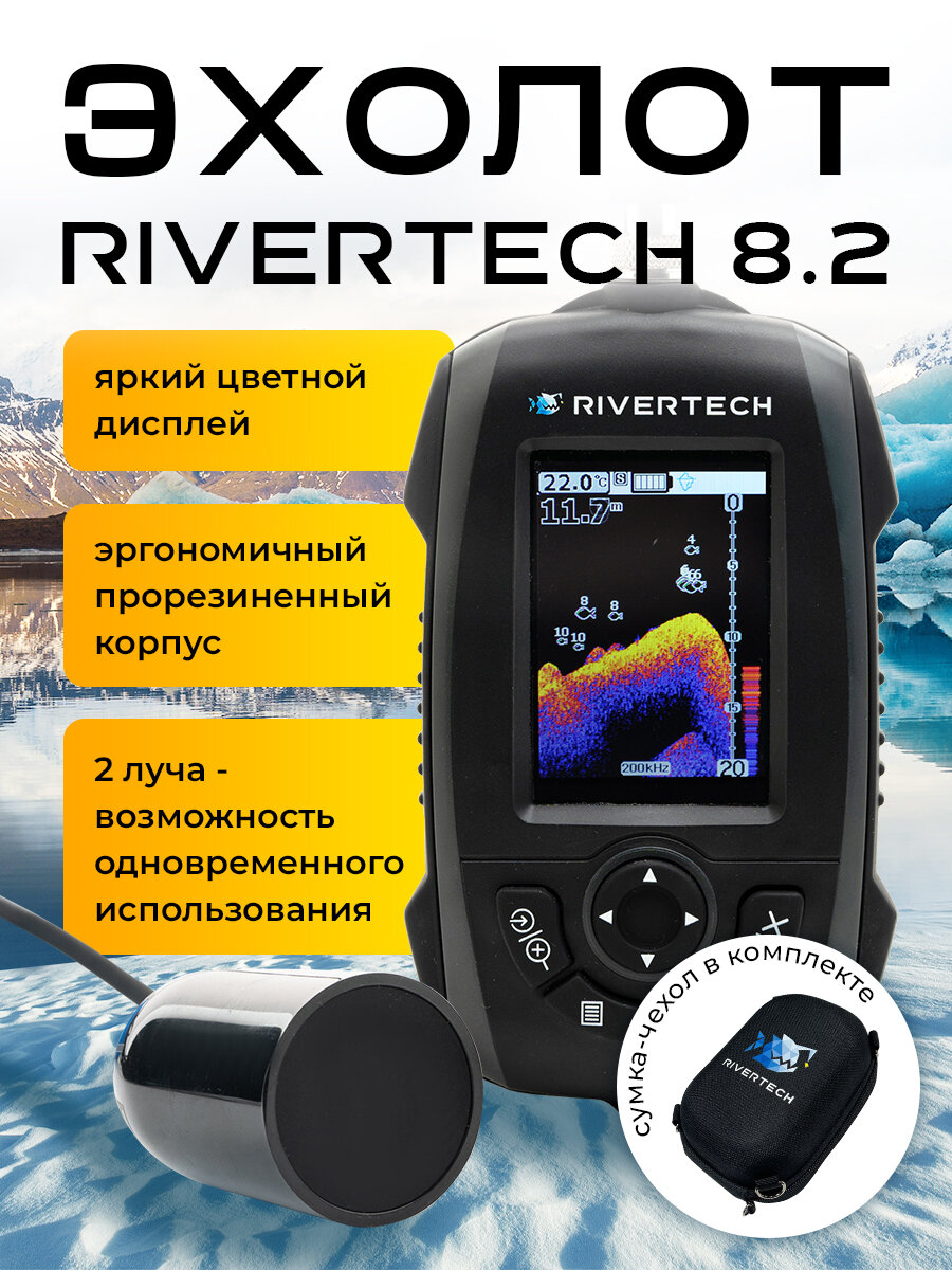 Эхолот для зимней и летней рыбалки RIVERTECH 8. Версия 2.