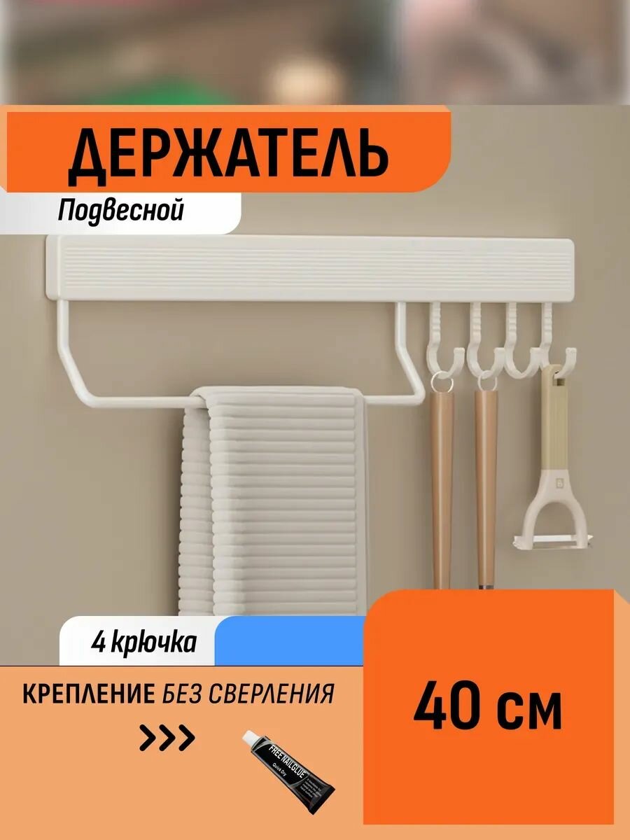 Держатель металлический подвесной для кухни рейлинг 40 см