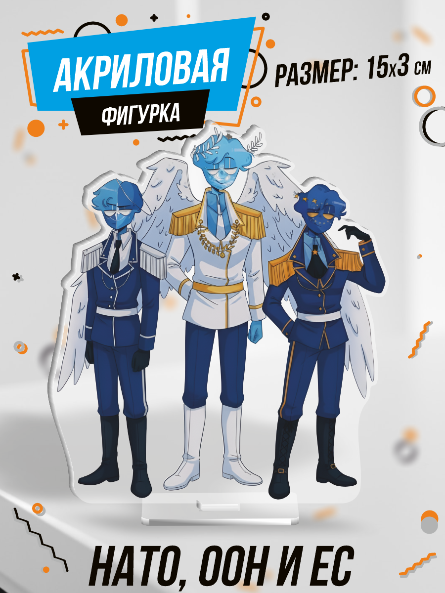 Акриловая фигурка Countryhumans НАТО