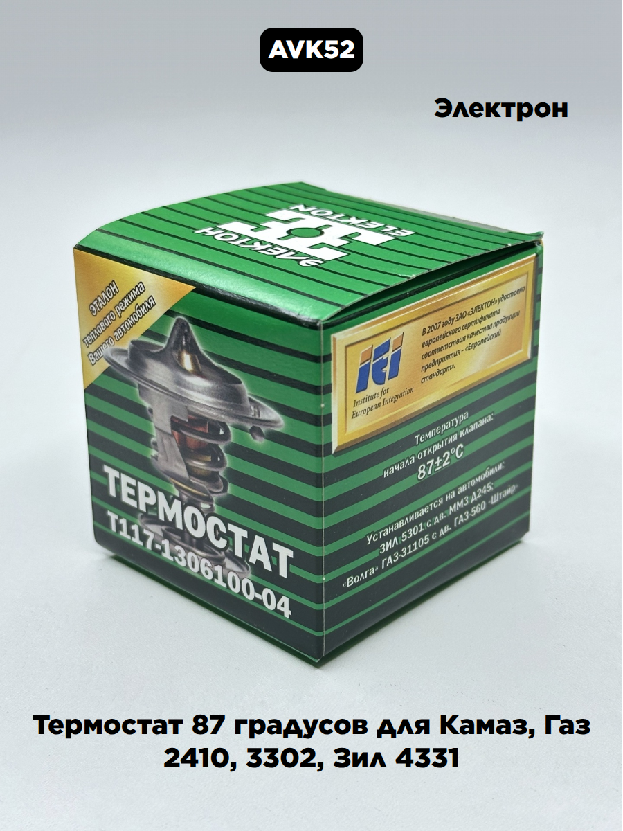 Термостат Электрон ТС117-04 для Камаз/Газ/Зил, температура открытия 87 °C