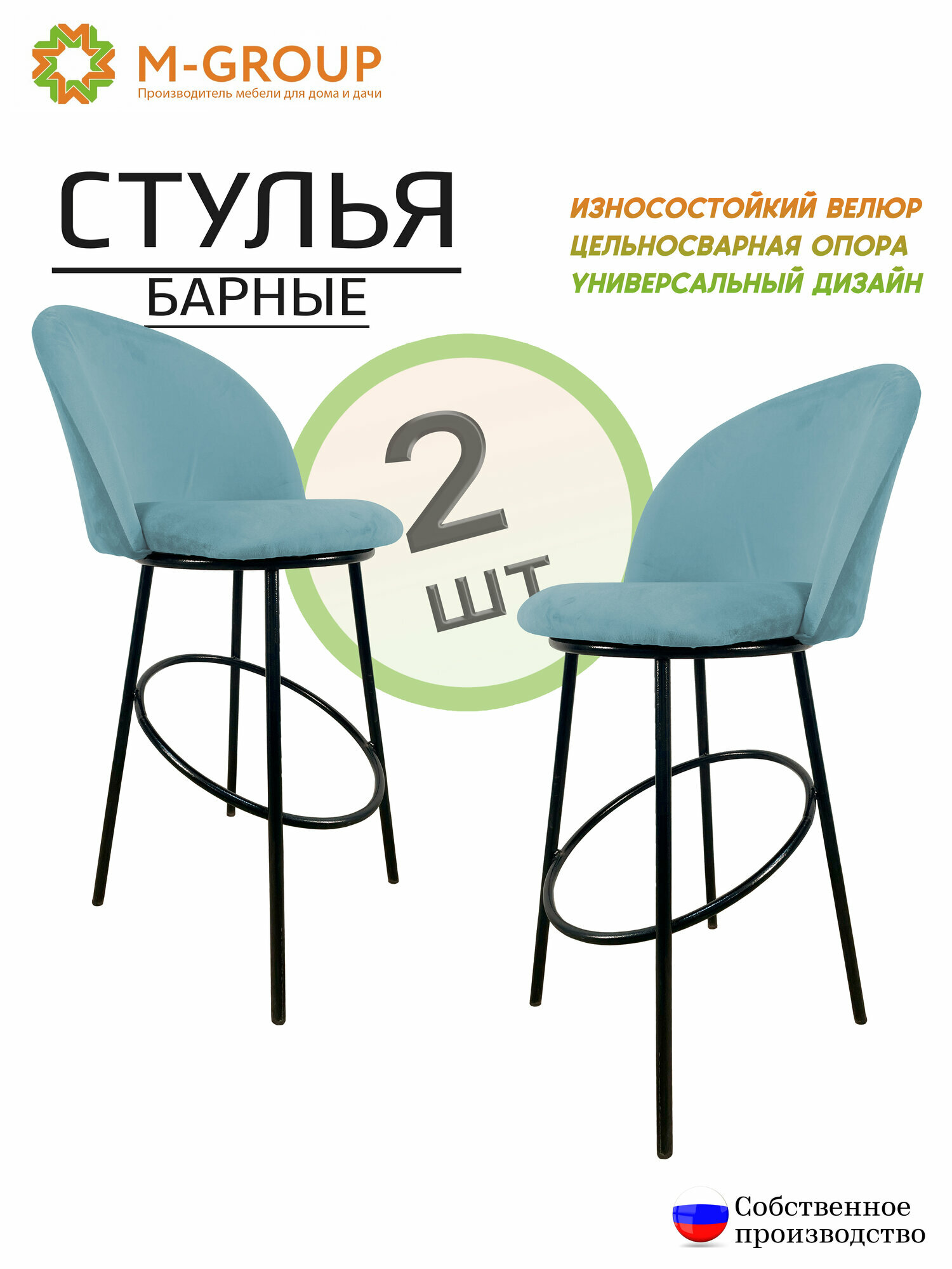 Комплект стульев полубарный, голубой, чёрные ножки, 2 шт.