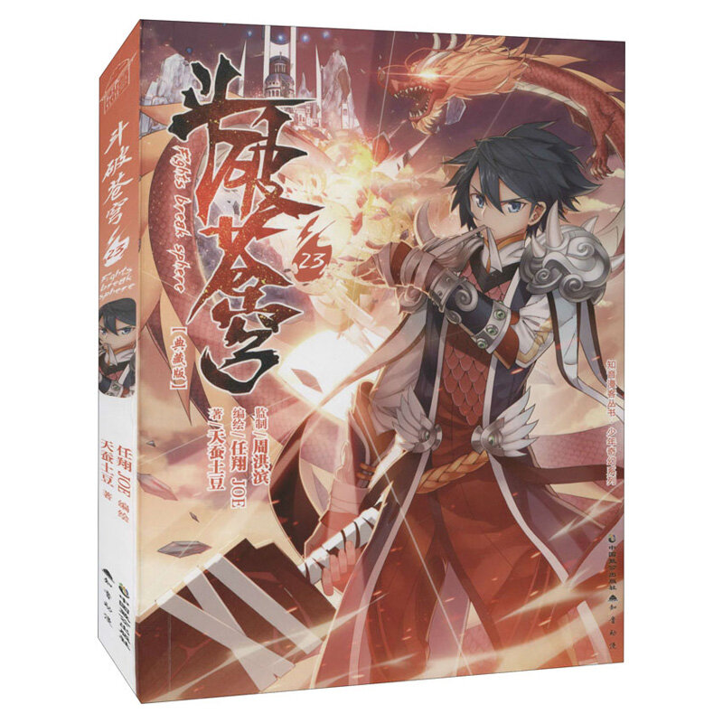 Полный набор, опциональные оригинальные комиксы Doupo Cangqiong, полные тома 1-70-72-73-74, одиночная покупка, одиночная продажа, одиночное издание