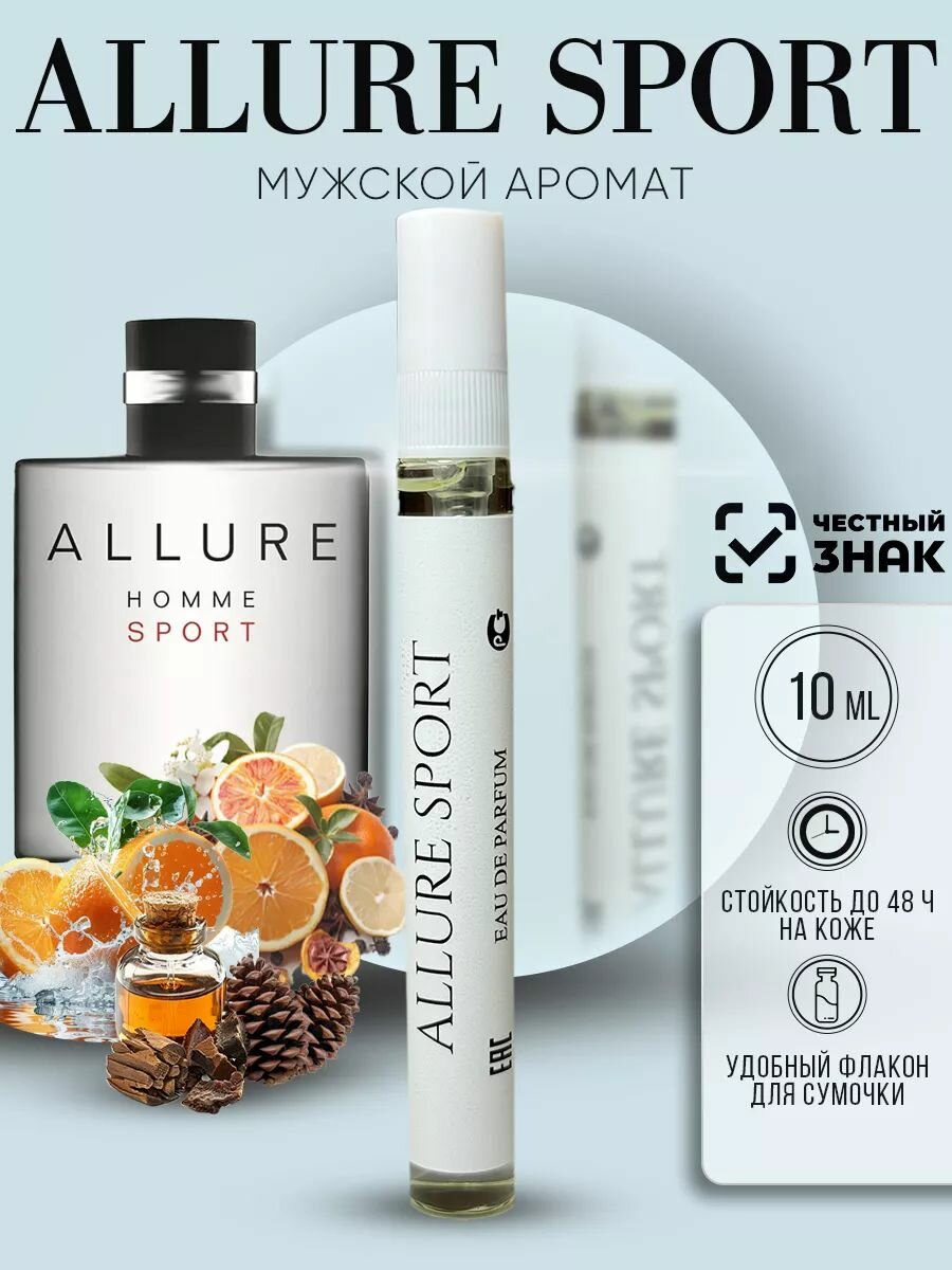Стойкие Масляные Духи Armoule Мужские Allure Sport 10 мл свежий аромат мандарина мяты и белого мускуса с морскими нотами