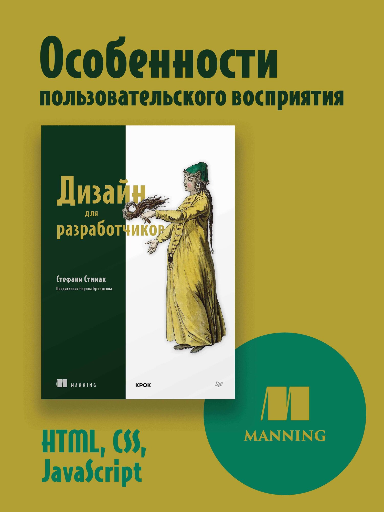 Дизайн для разработчиков / книга по разработке и оформлению приложений — фото 1