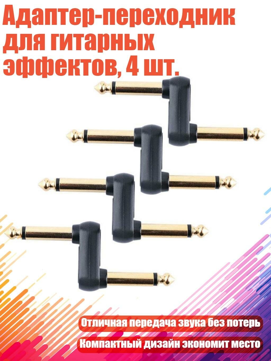 Адаптер-переходник для гитарных эффектов, 4 шт, Средний Z черный