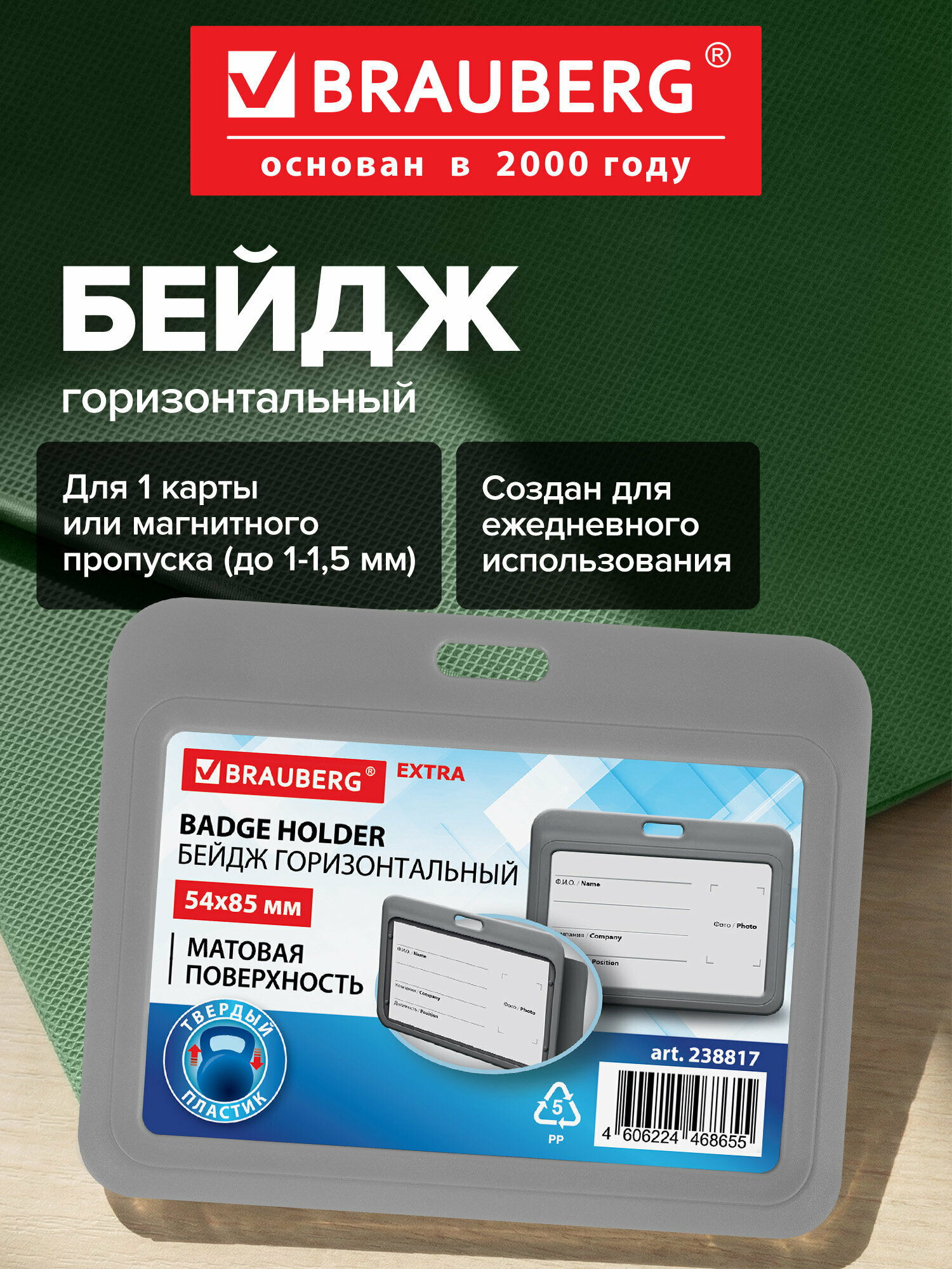 Бейдж для пропуска пластиковый горизонтальный 54х85 мм, бейджик без держателя матовый, серый, Brauberg Extra, 238817