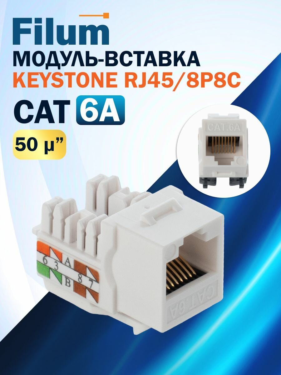 Модуль Keystone RJ45 UTP FL-KJ-U6A-WT-90 Cat 6A, Dual IDC (110/KRONE), 90 градусов, белый
