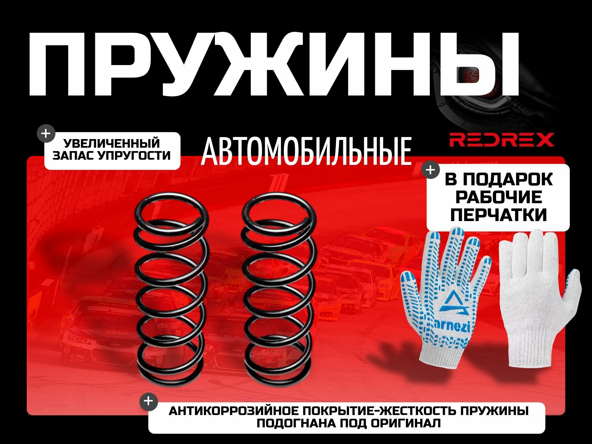 NISSAN ALMERA B10RS (CLASSIC) 2006-2012 REAR Пружина подвески. REDREX арт. RSS0090