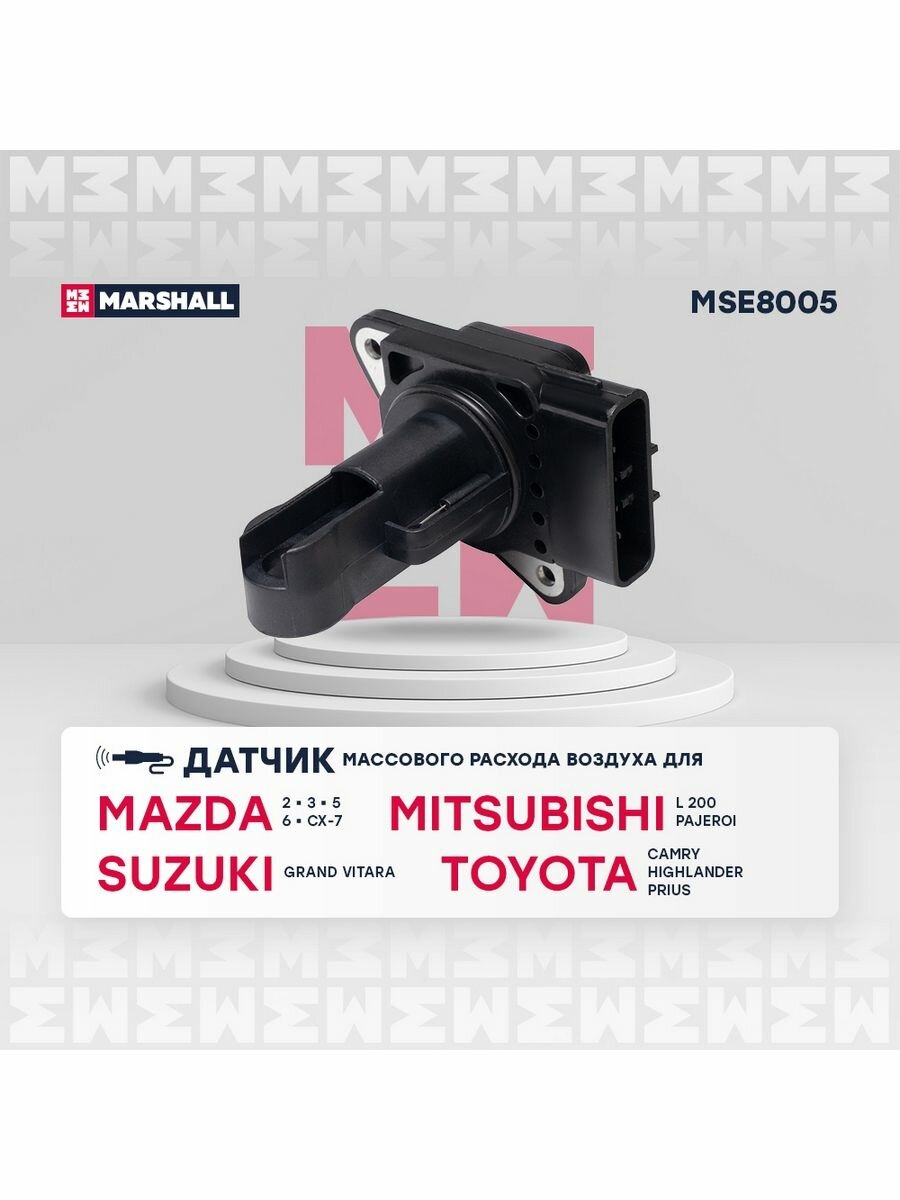Датчик массового расхода воздуха Marshall MSE8005 для Mazda 6, Mitsubishi Pajero, Toyota Camry / Мазда 6, Мицубиси Паджеро, Тойота Камри