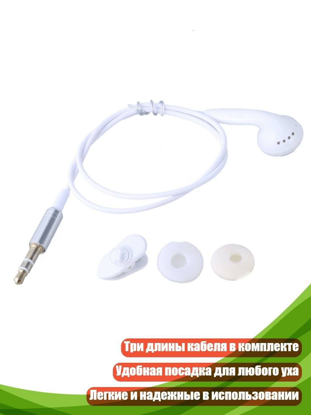 Наушники 3,5 мм односторонние вкладыши для телефона планшета ПК, Белый - 45cm