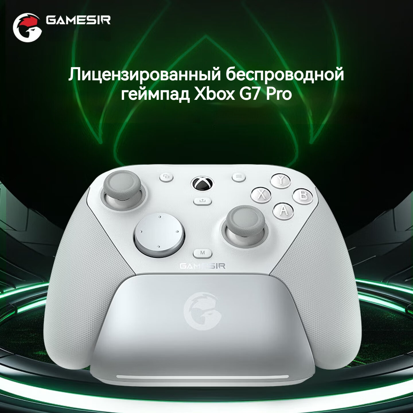 Геймпад GameSir "G7 Pro", беспроводной, Bluetooth, 2.4 Гц, белое