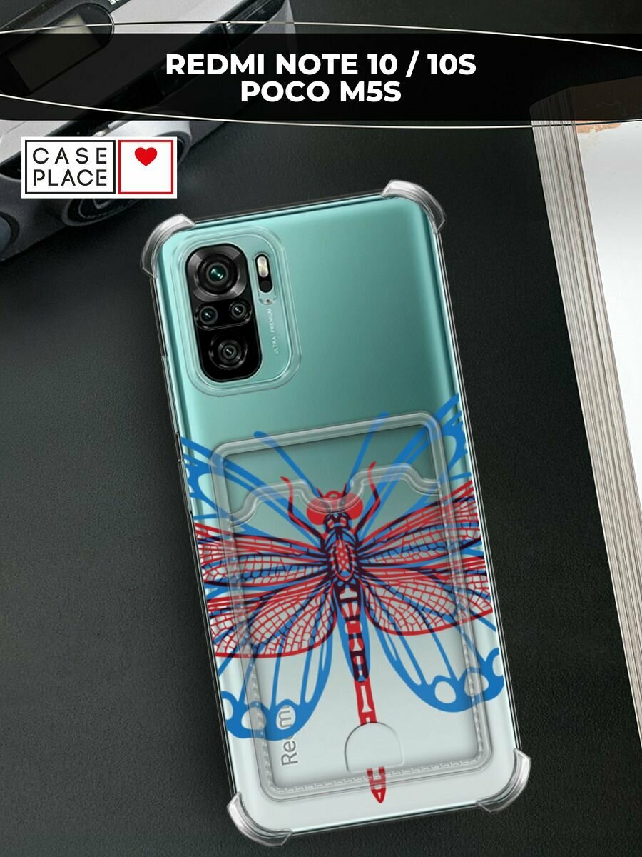 Чехол на Xiaomi Redmi Note 10/10S/Poco M5s (Редми Нот 10/10S/Поко M5s) с картой и принтом Стрекоза и бабочка