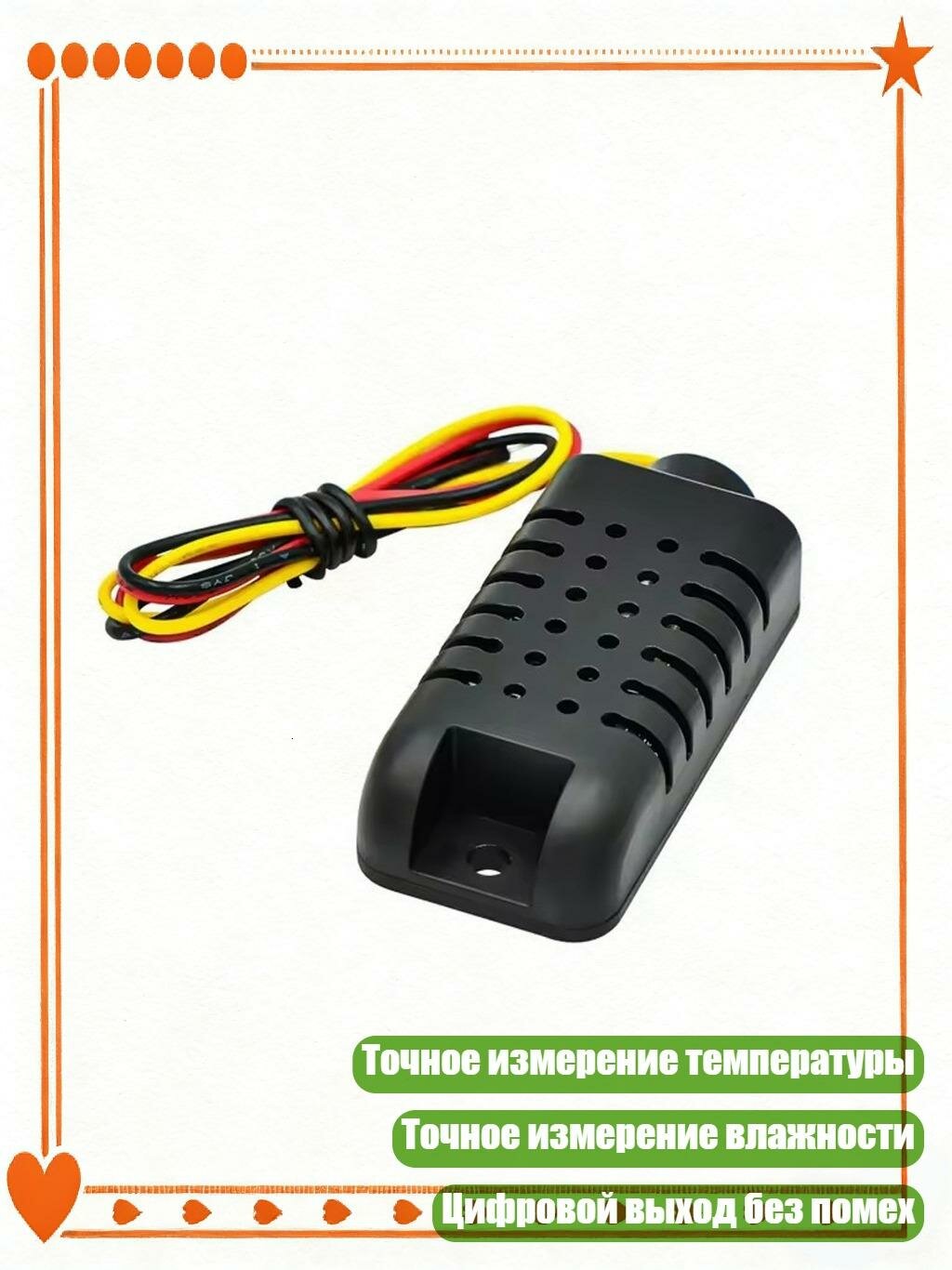 Датчик низкого энергопотребления для экологического контроля