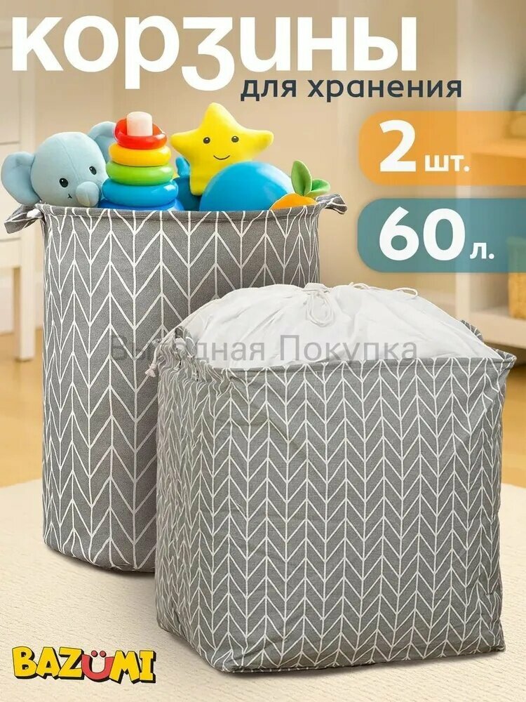 Корзина для игрушек длина 40 см, ширина 40 см, высота 50 см.