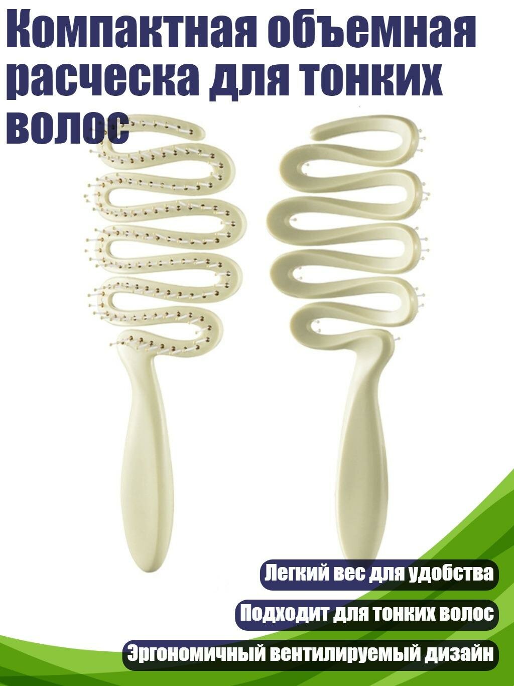 Компактная объемная расческа для тонких волос, Зеленый - Большой