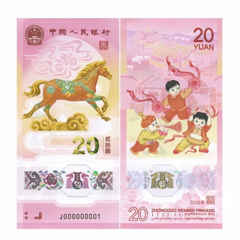 20 юаней Китая 2026 года. год Лошади