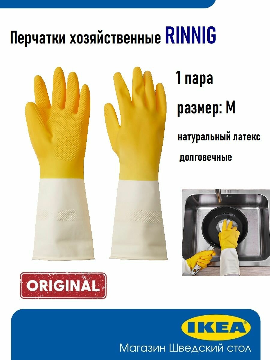 Перчатки хозяйственные