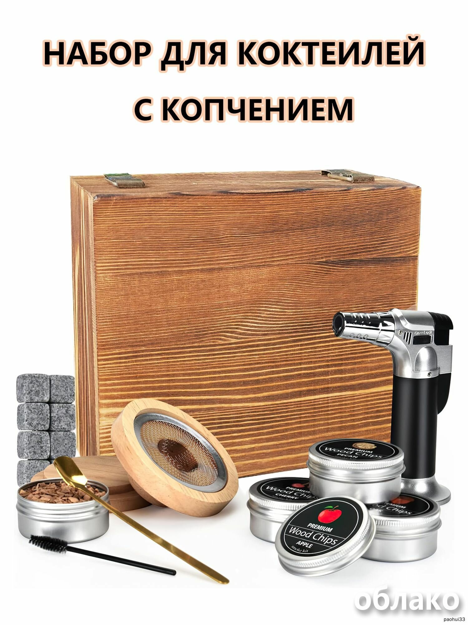 Набор для копчения Premium Cocktail Smoking, древесные чипсы, 4 вкуса