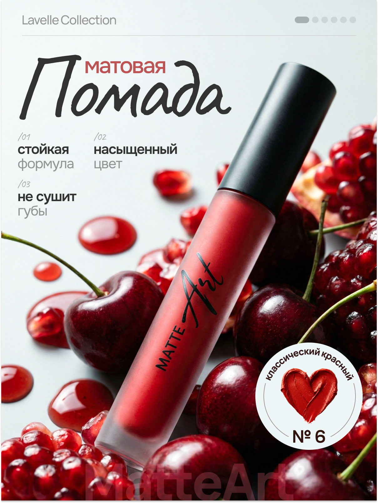 LavelleCollection Помада для губ матовая стойкая MatteArt 06 красная