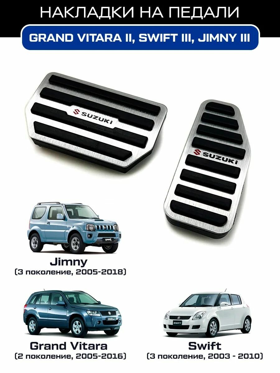 Накладка на автомобиль