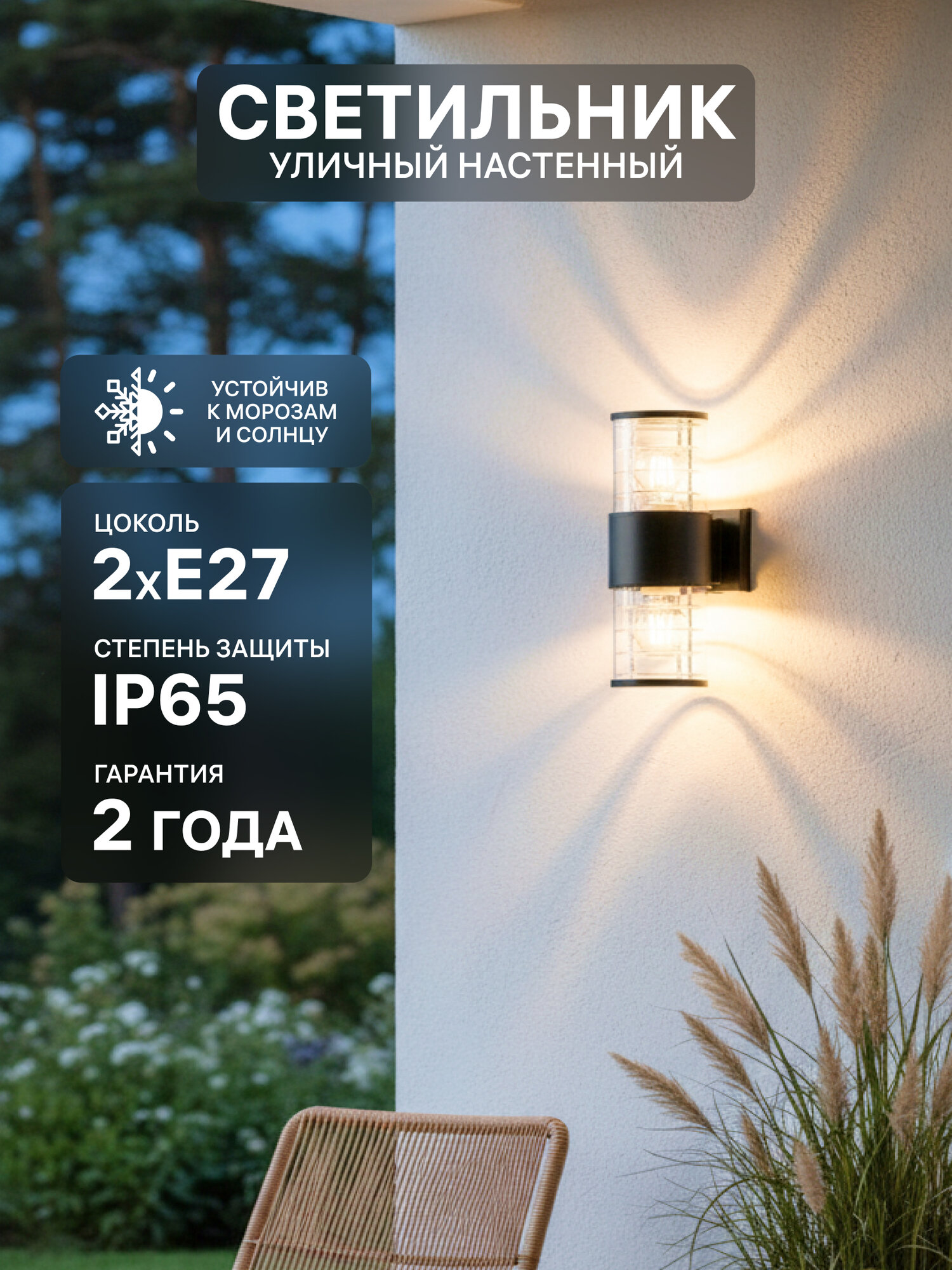 Светильник уличный настенный IP65, фонарь фасадный под две лампы Е27, черный, двусторонний, duwi