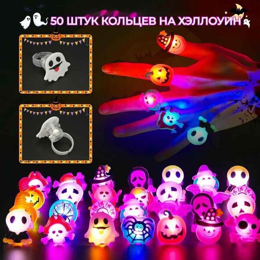 50шт светодиодных колец на Хэллоуин, Забавные игрушки, 3D мигающие кольца, Светящиеся в темноте, Подарки для детей и взрослых.