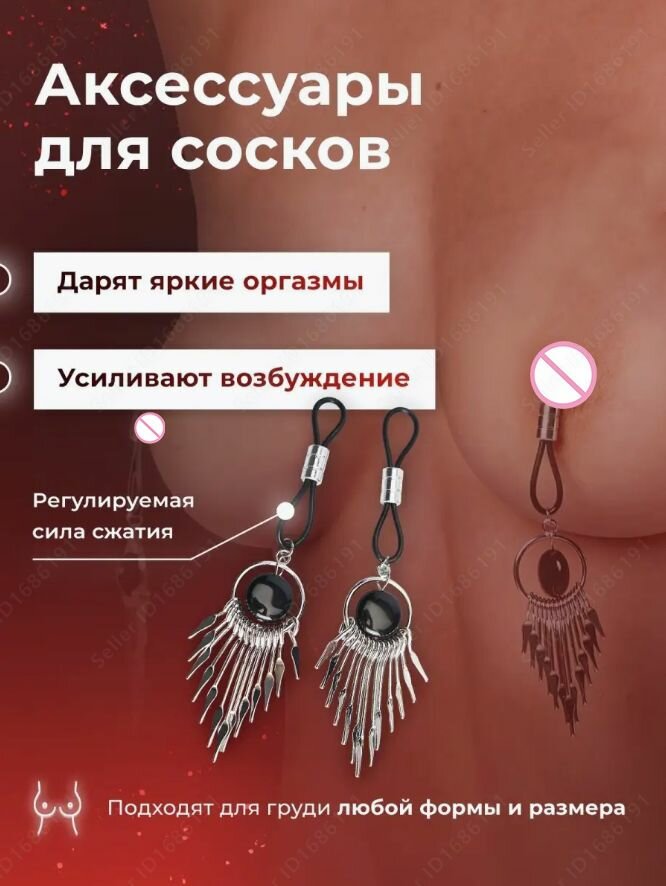 Зажим, стимулятор для сосков