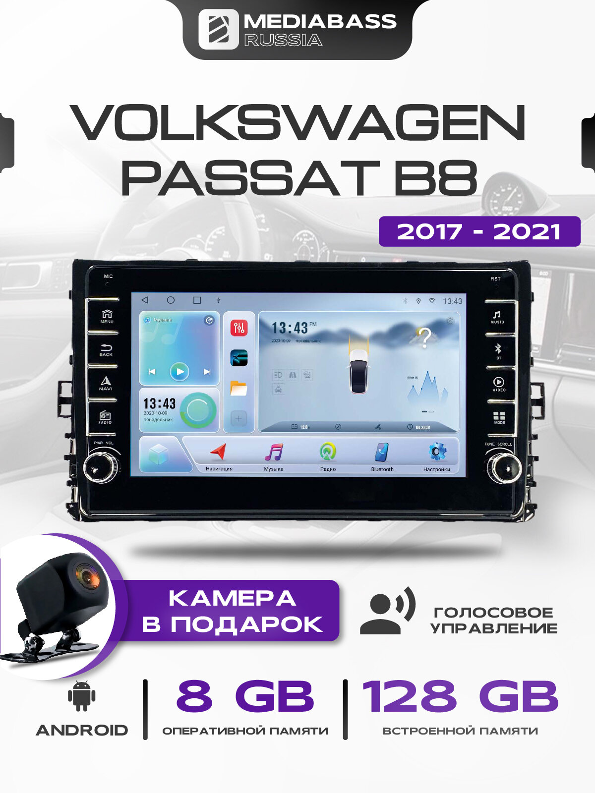 Магнитола Volkswagen Passat B8 2017+, 8/128ГБ с крутилками, голосовое управление, Фольксваген Пассат Б8 + Переходная рамка / андроид магнитола