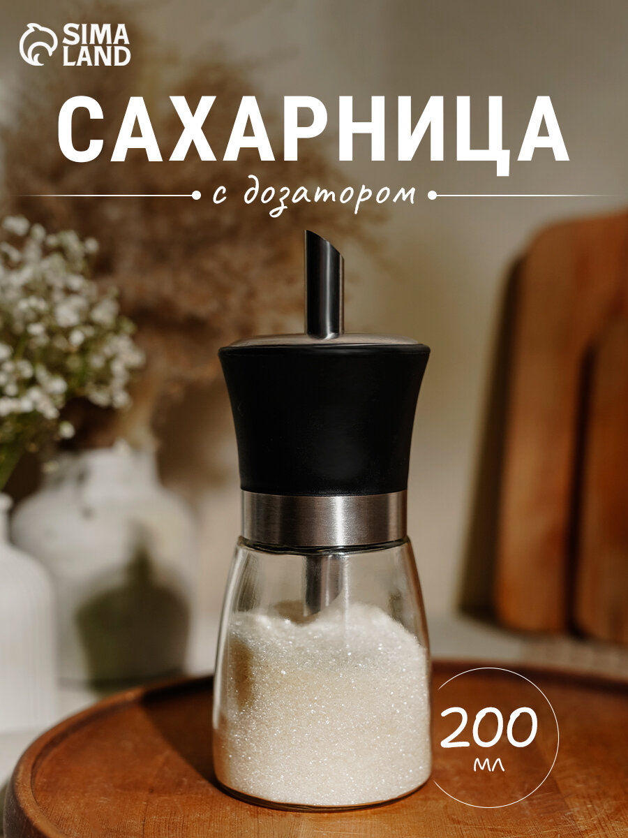 Сахарница, 200 мл, 6.5×16.5 см, с дозатором, стекло, прозрачная, чёрная