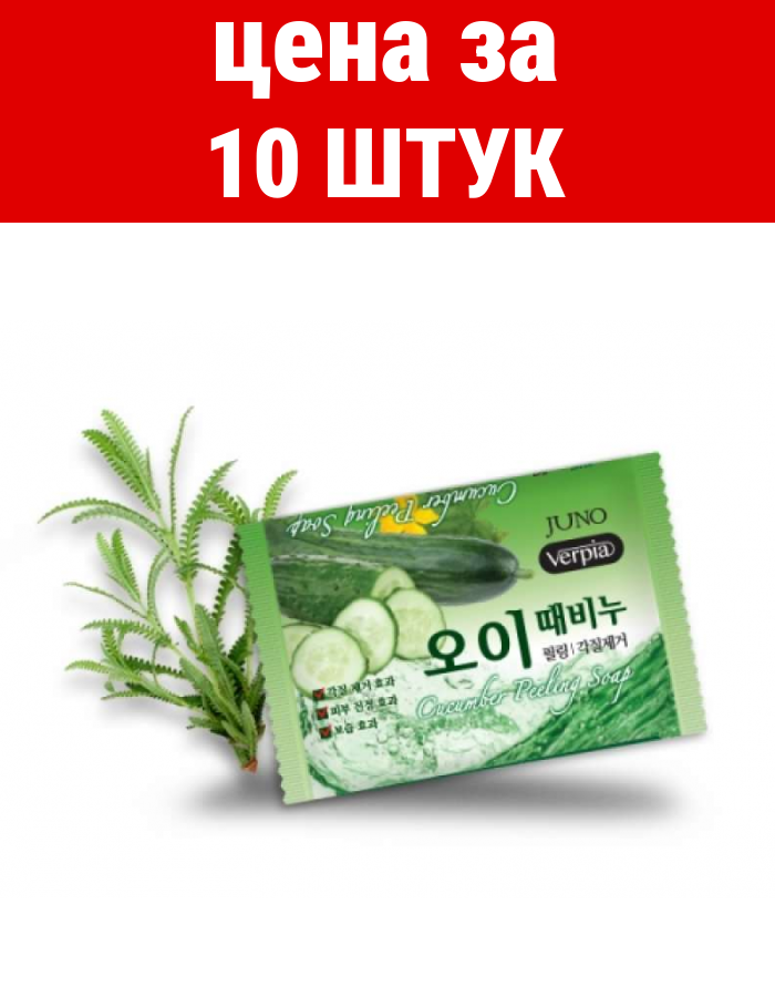 Комплект 10 шт, мыло-пилинг для лица И тела VERPIA С экстрактом огурца 150Г снаб