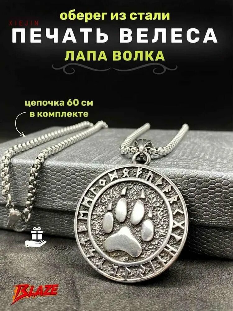 Славянский оберег Печать Велеса Волчья Лапа магический амулет на цепочкеXIEJIN