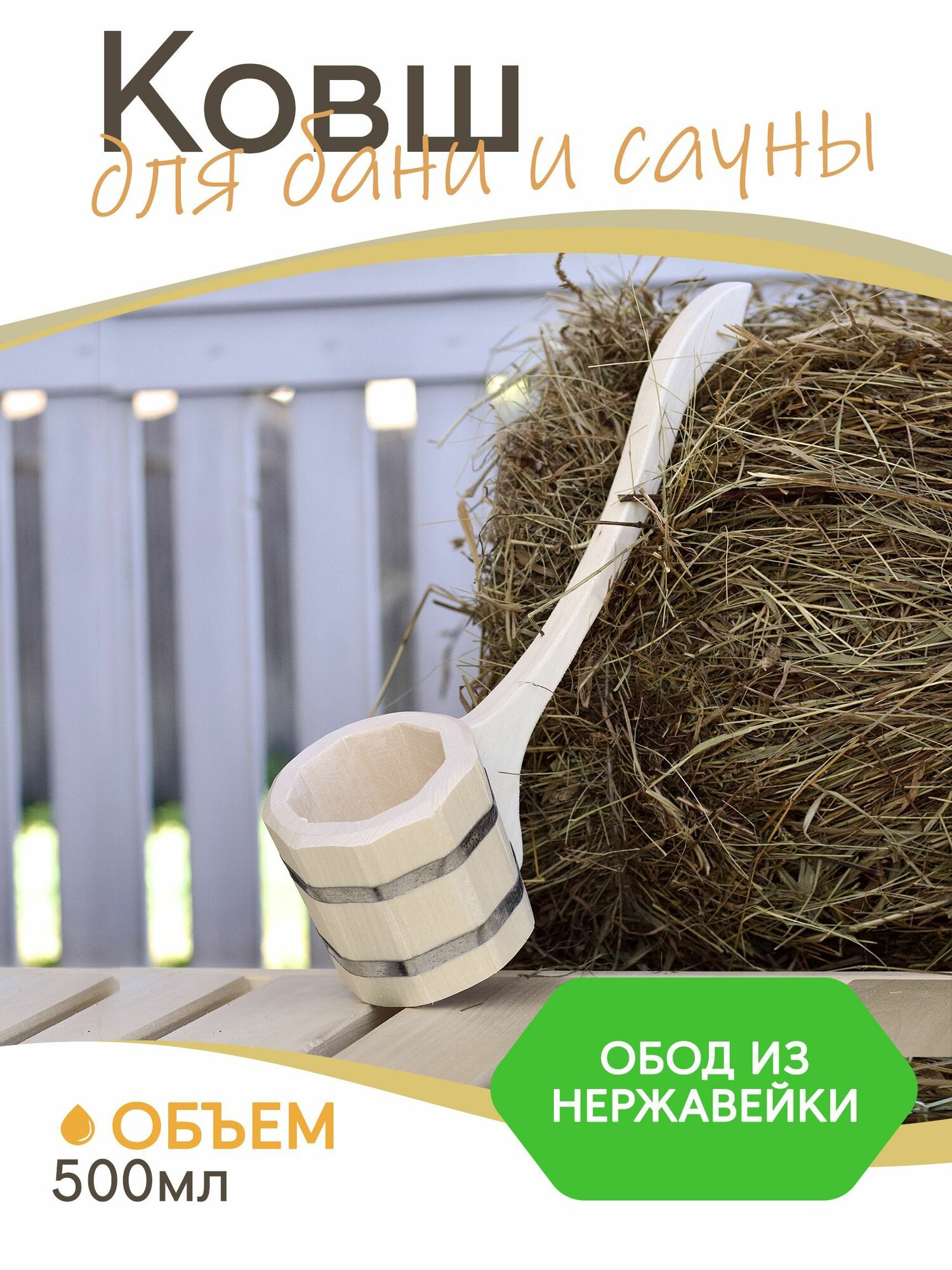 Ковш для бани и сауны объем 0,5 л