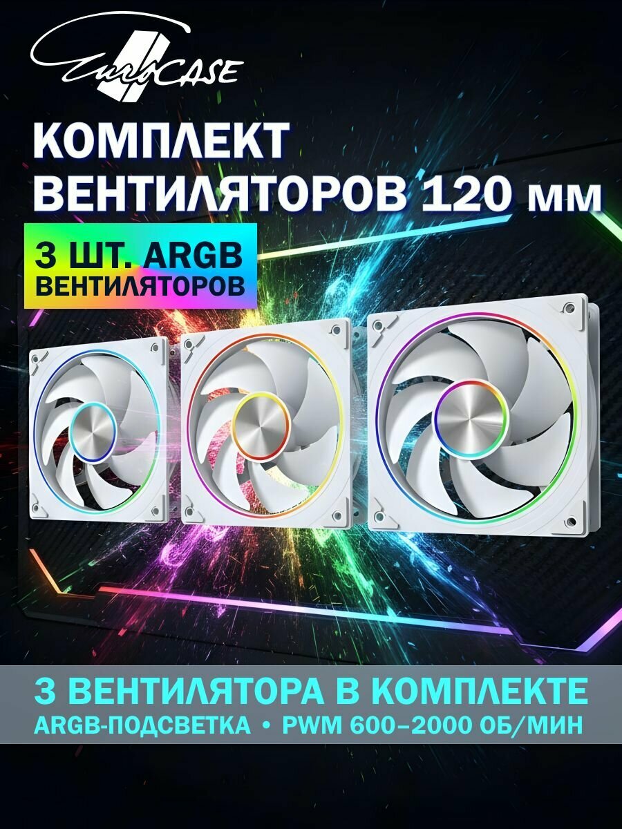 Вентилятор для корпуса Eurocase EU-FN120ARGB_8+18 KIT WH C120XH White / Fan KIT 3 IN 1,3*120 ARGB