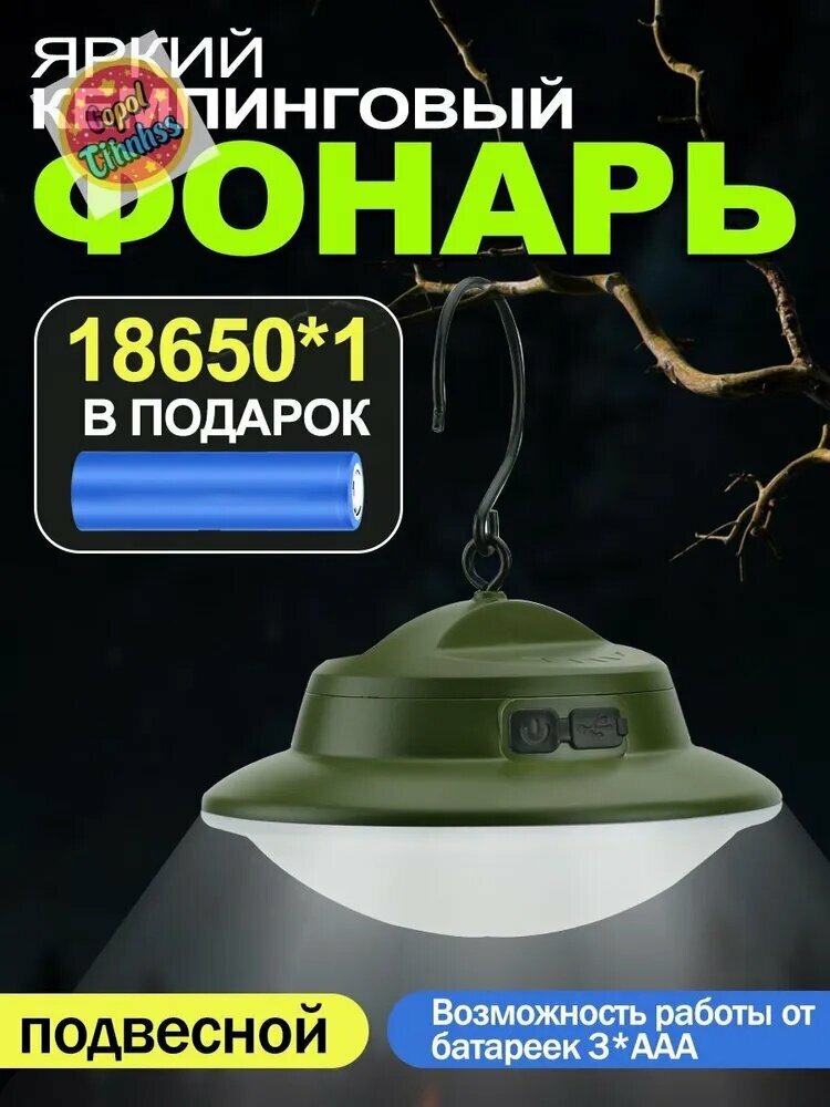 Кемпинговый фонарь