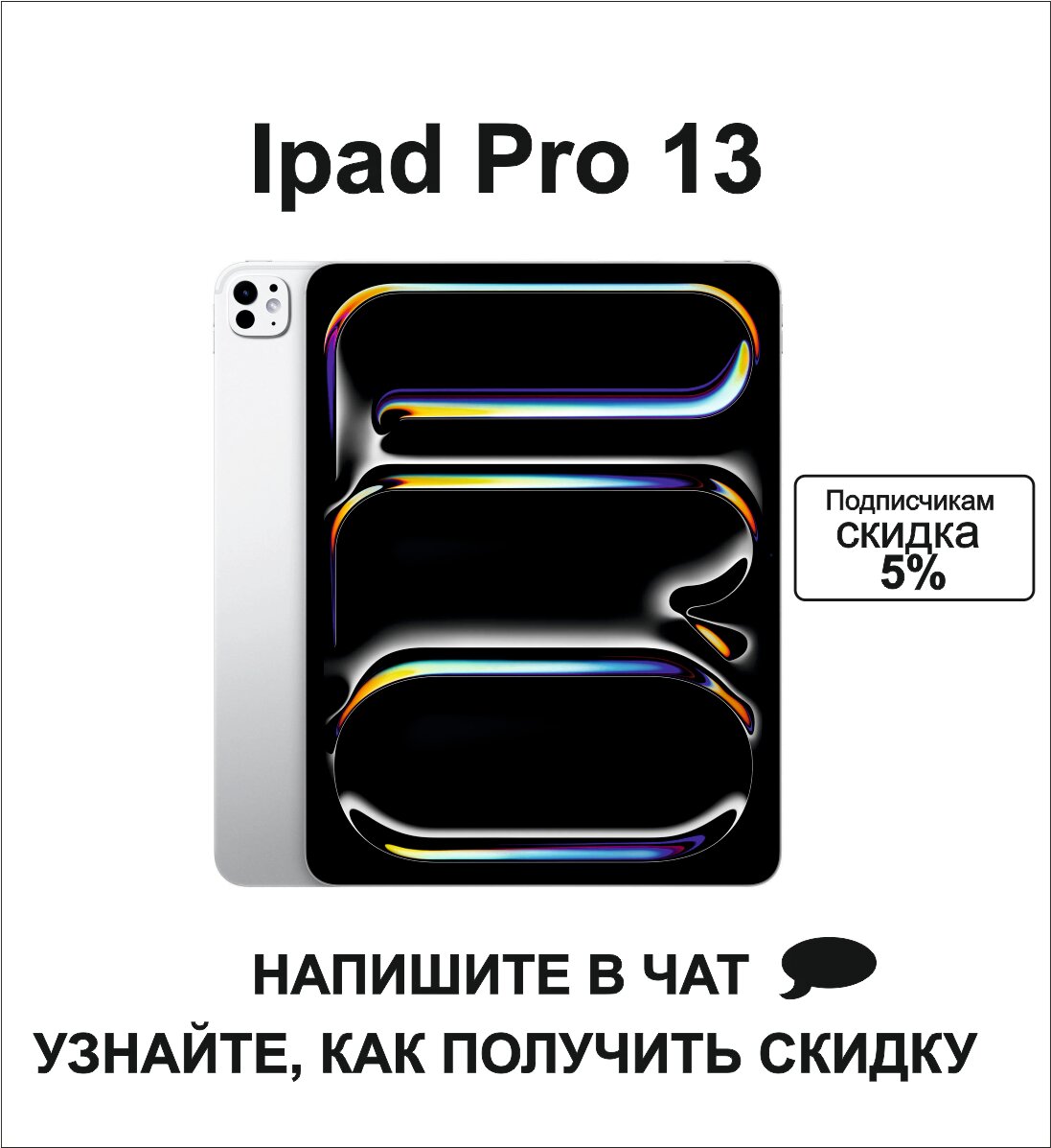 Планшет Apple iPad Pro 13 2024 256Gb Wi-Fi/LTE Silver Серебристый