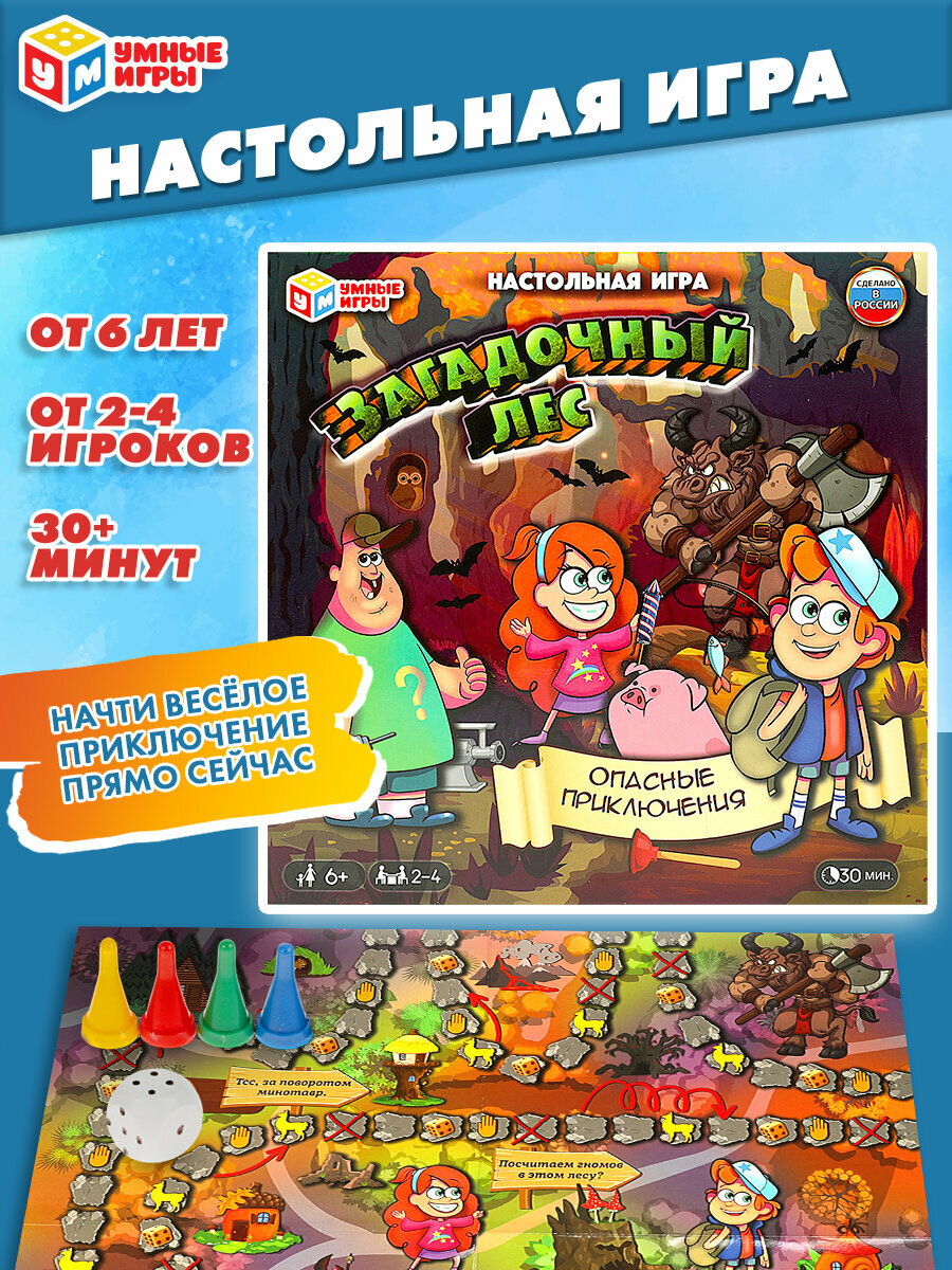 Настольная игра для детей Загадочный лес. Опасные приключения Умные игры