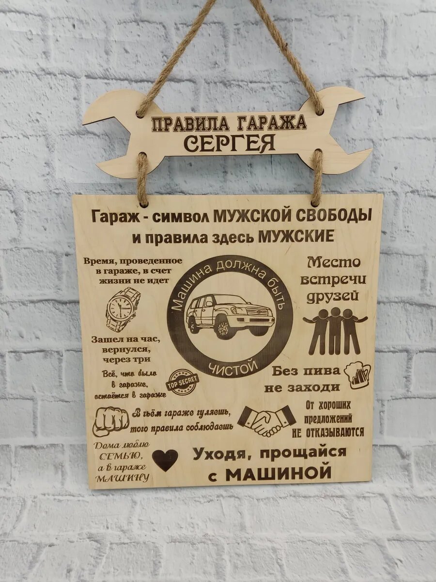 Постер правила гаража — фото 1