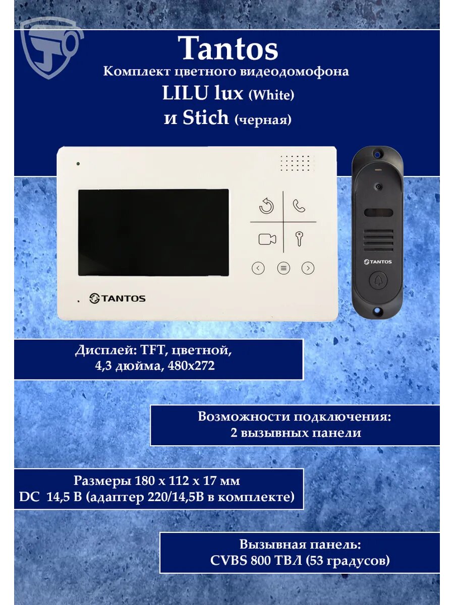 Видеодомофон LILU lux и Stich (черная)