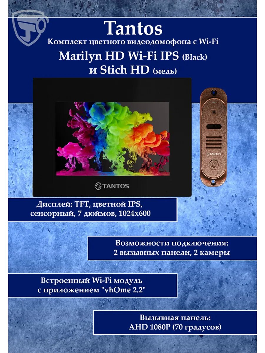 Видеодомофон Marilyn HD Wi-Fi IPS (B) и Stich HD (медь)