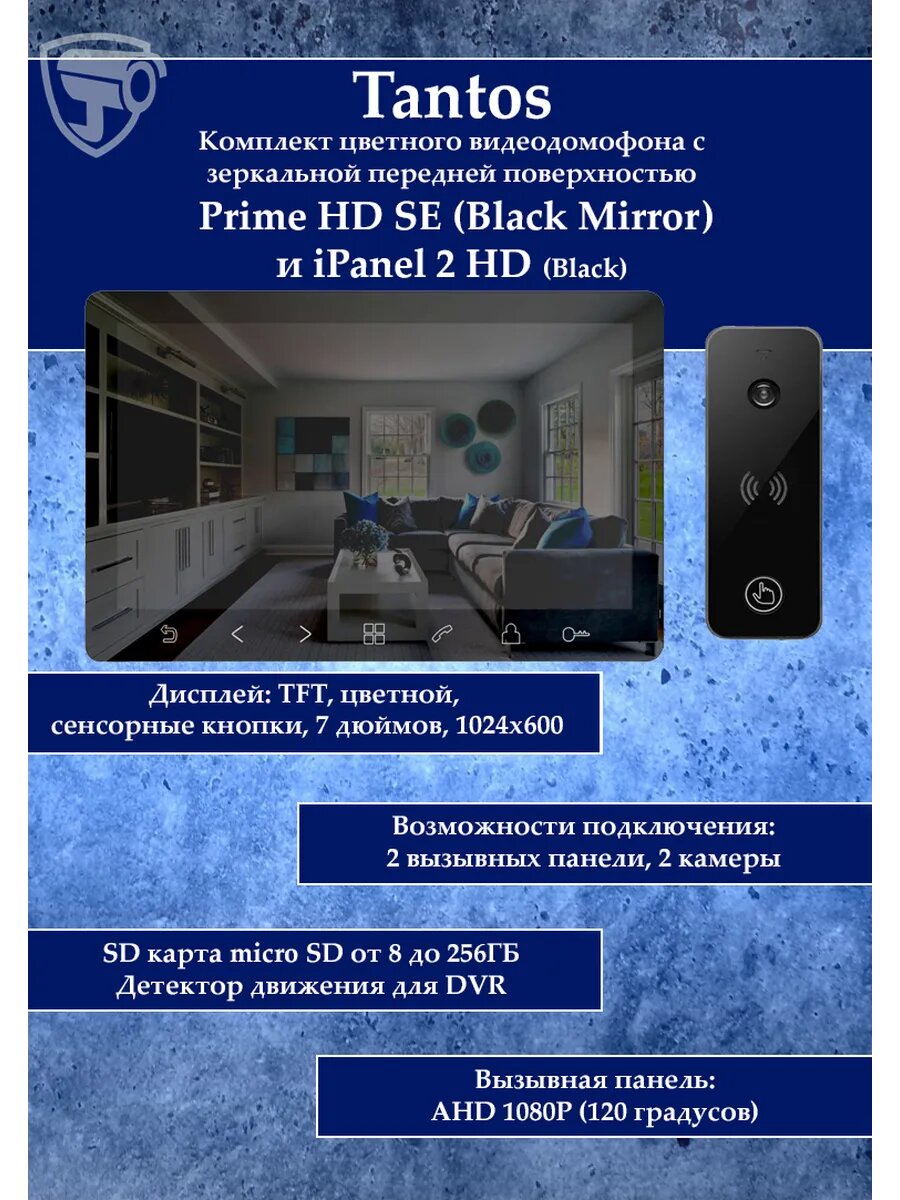 Видеодомофон Prime HD SE (Mirror) и iPanel 2 HD (черная)