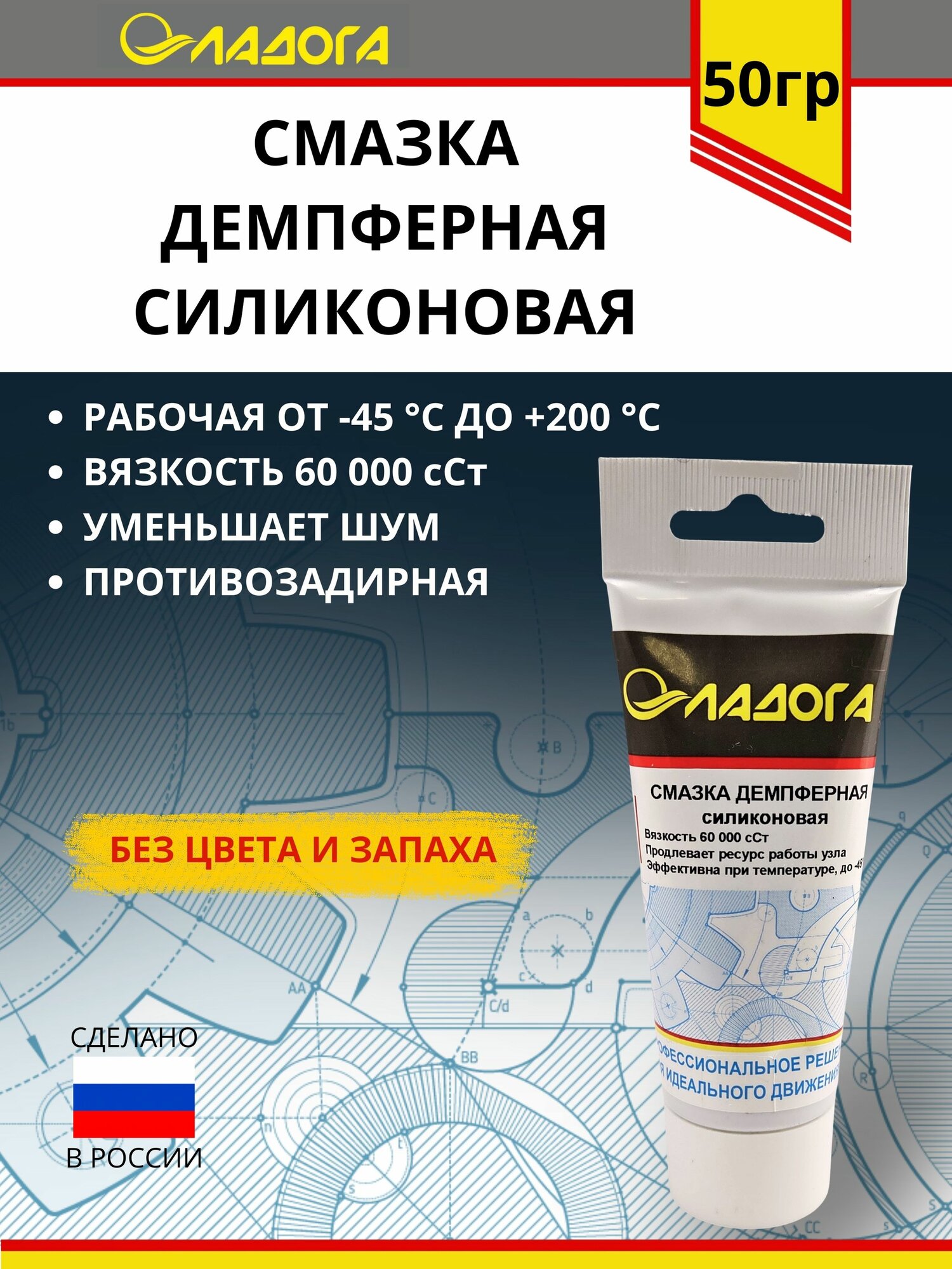 Смазка ладога демпферная силиконовая (тюбик 50гр.)
