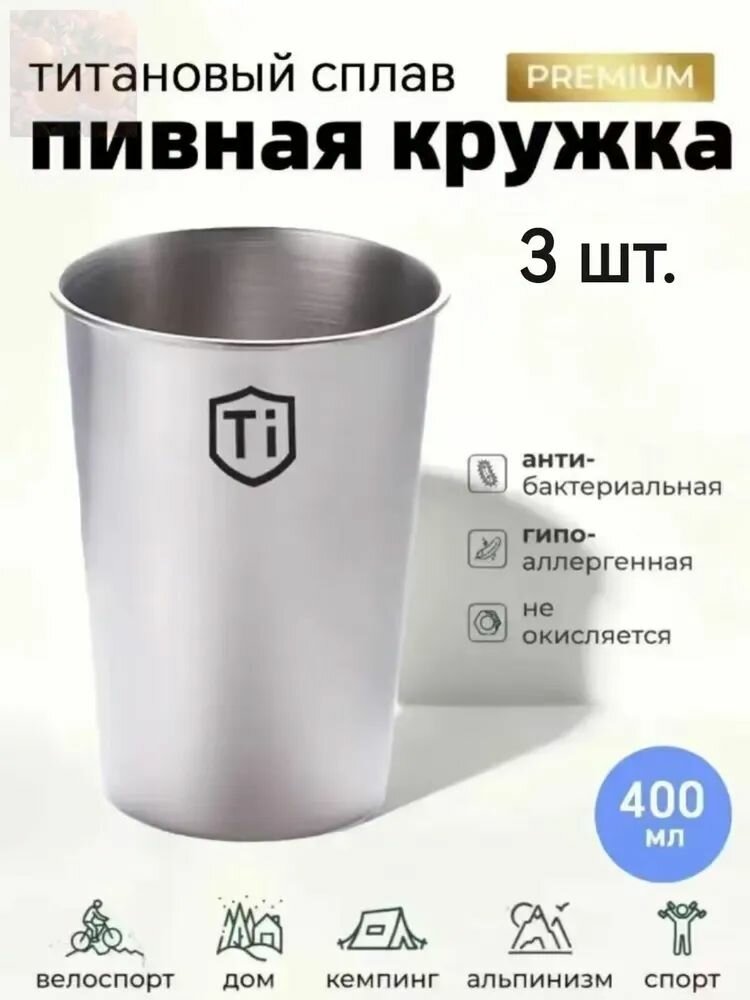 Походная кружка титановая, туристический стакан, Титановая кружка для активного образа жизни (300 мл)@