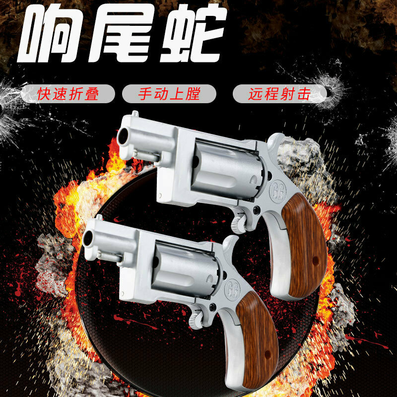Трансграничный новый сплав бросает корпус револьвер игрушка патриот складной гремучей револьвер модель игрушечный