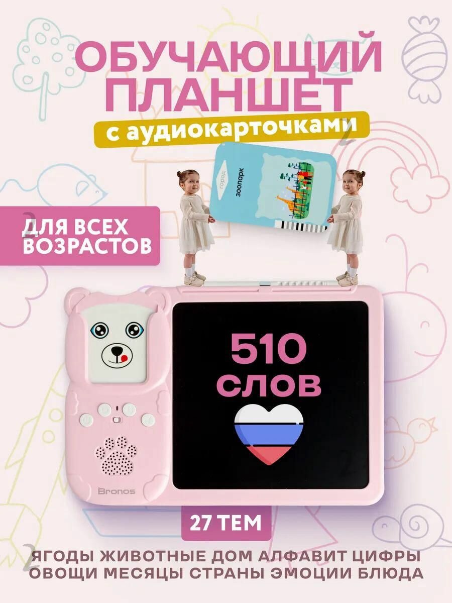 Детский планшет с карточками для развития речи Лексик