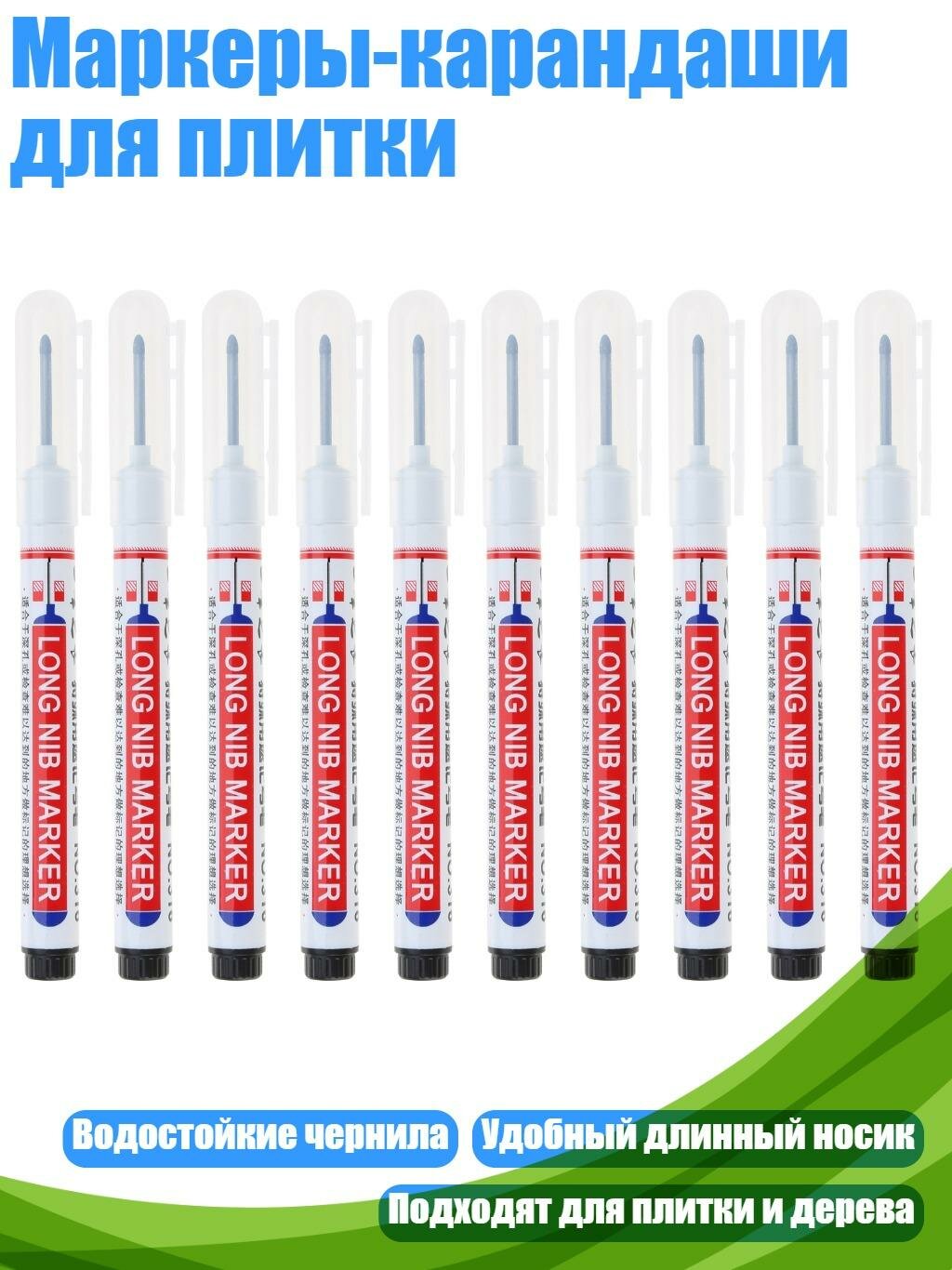Маркеры-карандаши для плитки, Черный