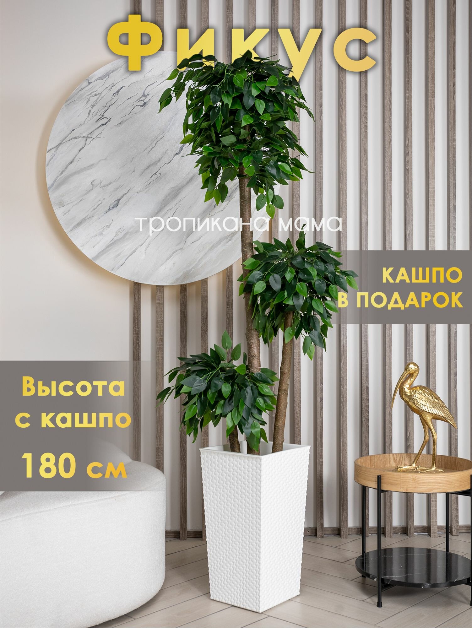 Искусственный цветок в горшке фикус, 180 см