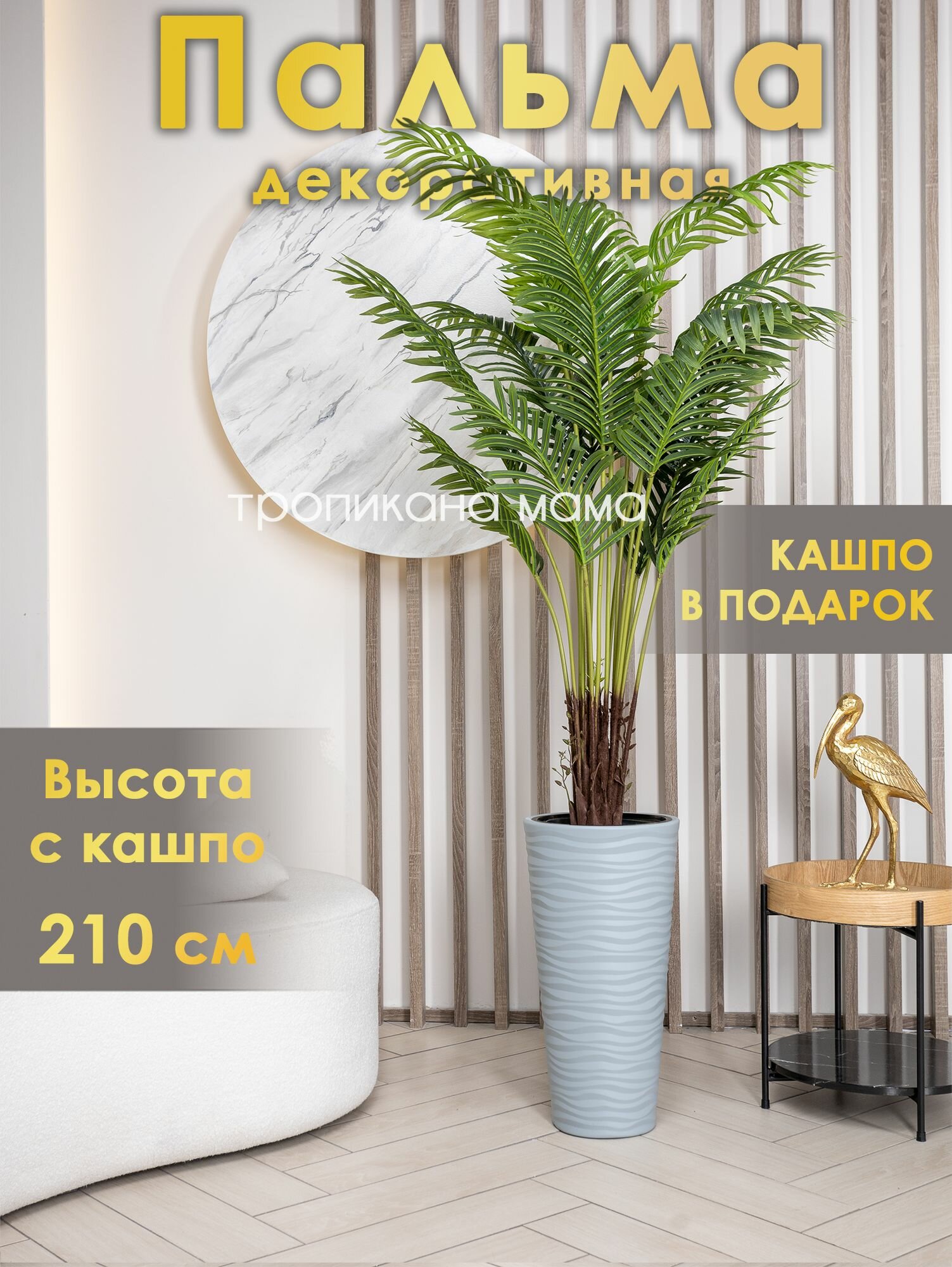 Искусственное дерево пальма, декоративное растение, цветок большой высокий напольный в сером кашпо для декора интерьера, 16 веток, 210 см