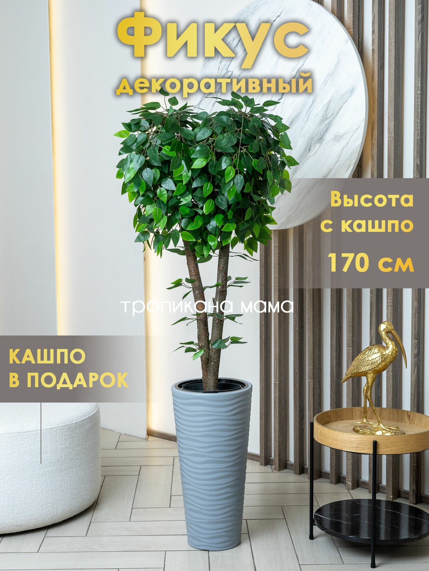 Искусственный фикус в горшке 170 см