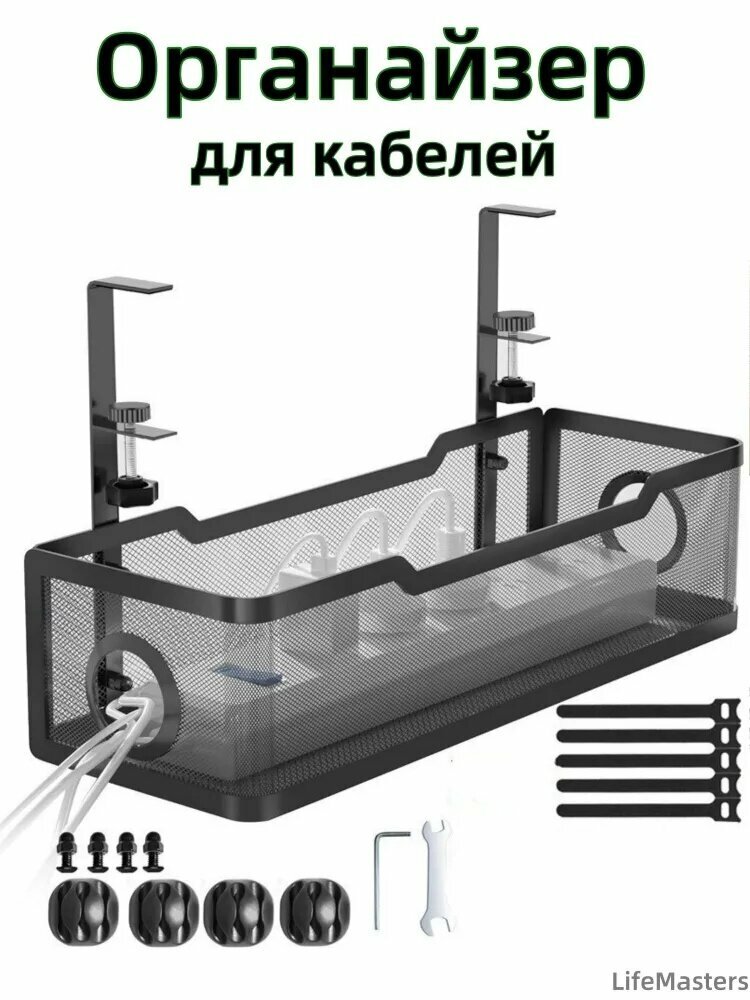 Органайзер для проводов под столом - металлическая сетчатая корзина без сверления